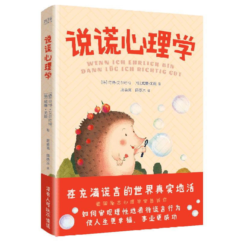 说谎心理学