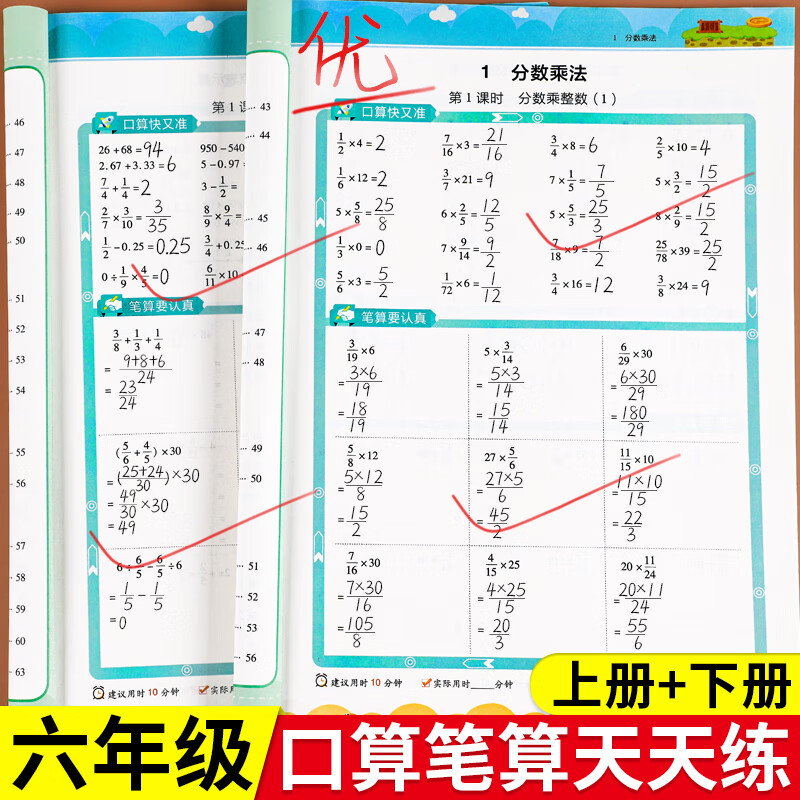 六年级上册口算题卡人教版横式竖式计算题强化训练小学生6上口算心算速算笔算天天练数学思维专项同步练习册小升初数学必刷题 口算笔算天天练【六年级上册+下册】 小学六年级