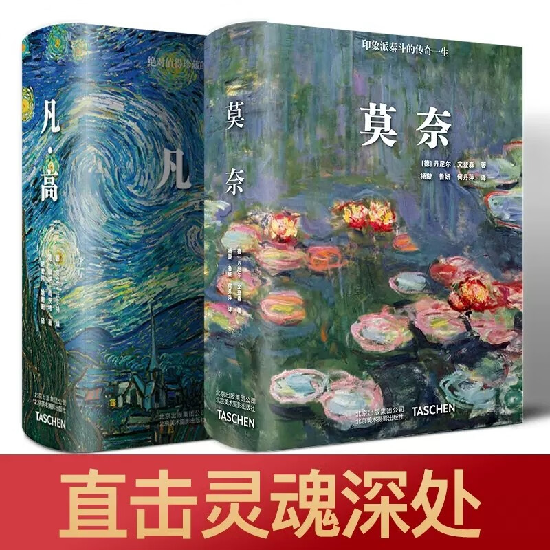 凡·高 莫奈 术绘画 梵高画册 莫奈画集大量艺术绘画作品档案照片 印象派的一生 梵高画集 莫奈画册 艺术收藏书籍