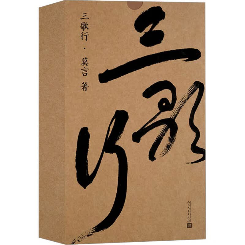《三歌行》 正货