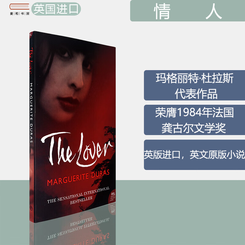 The Lover 情人 Marguerite Duras 玛格丽特·杜拉斯 经典小说 英版 英文原版小说 原版进口图书