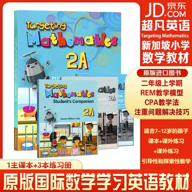 进口原版 新加坡数学  Targeting Mathematics 2A（1书+3练）