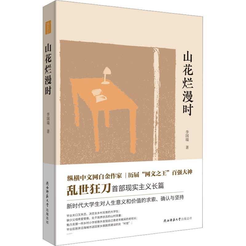 山花烂漫时 图书