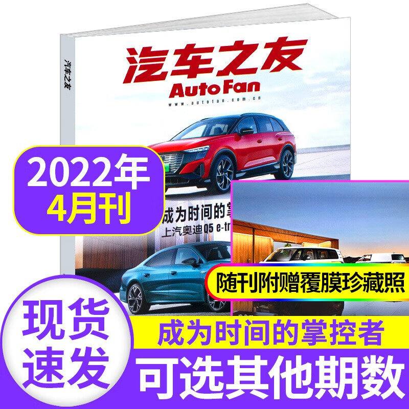 汽车之友杂志2022/2021年 【单本多期可选】汽车信息技术汽车科技知识资讯驾驶维修保养期刊图书 2022年4月第7.8期合刊