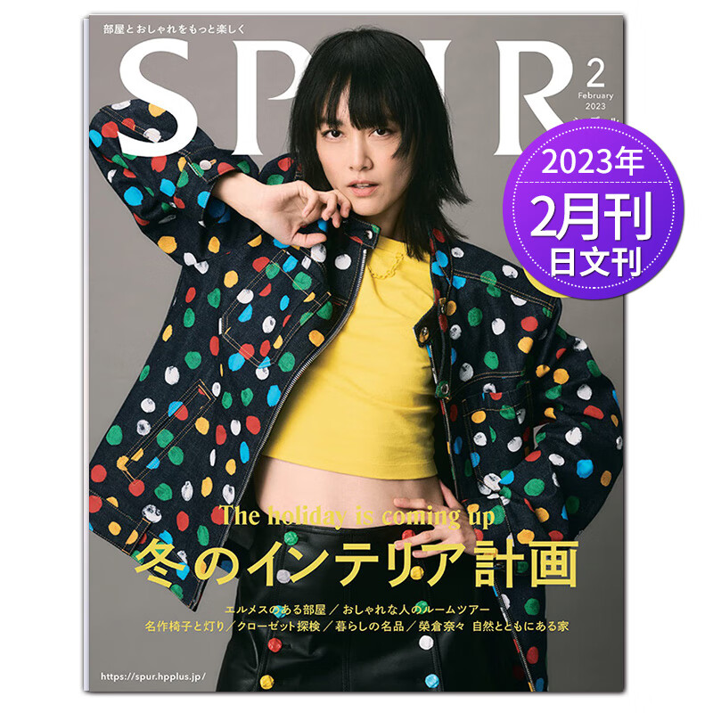 【外刊订阅】Spur シュプール 2023年订阅12期 日本女性时尚服饰潮流生活杂志 【单期现货】2023年2月刊