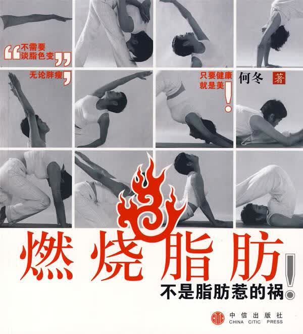 燃烧脂肪【好书，下单速发】