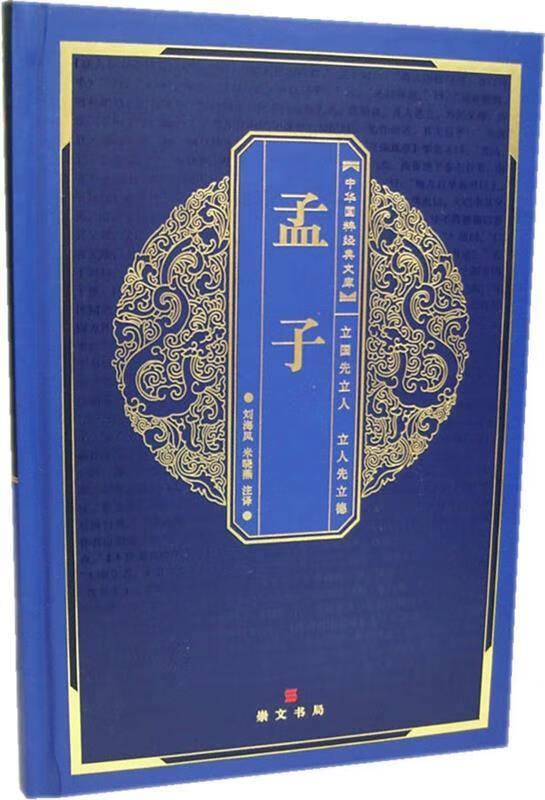 中华国粹经典文库:孟子