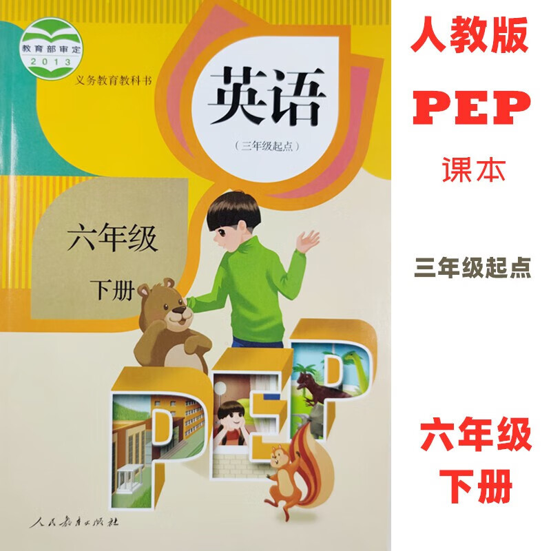 人教版小学PEP英语六年级下册课本教材教科书（三年级起点）