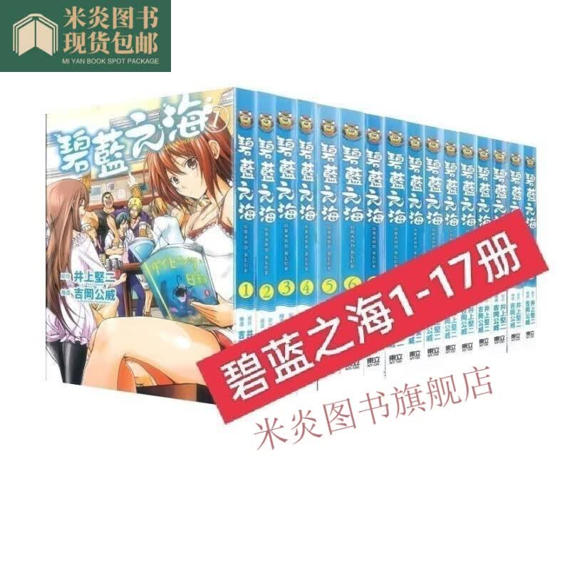 全新现货碧海之蓝漫画书 GRAND BLUE 碧蓝之海 1-19吉冈公威 井上坚二(高清版）
