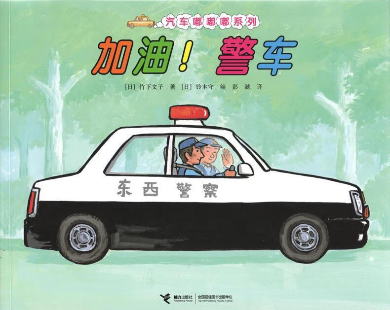 加油！警车【，放心购买】