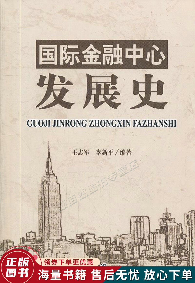国际金融中心发展史