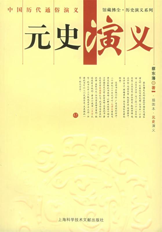 中国历代通俗演义
