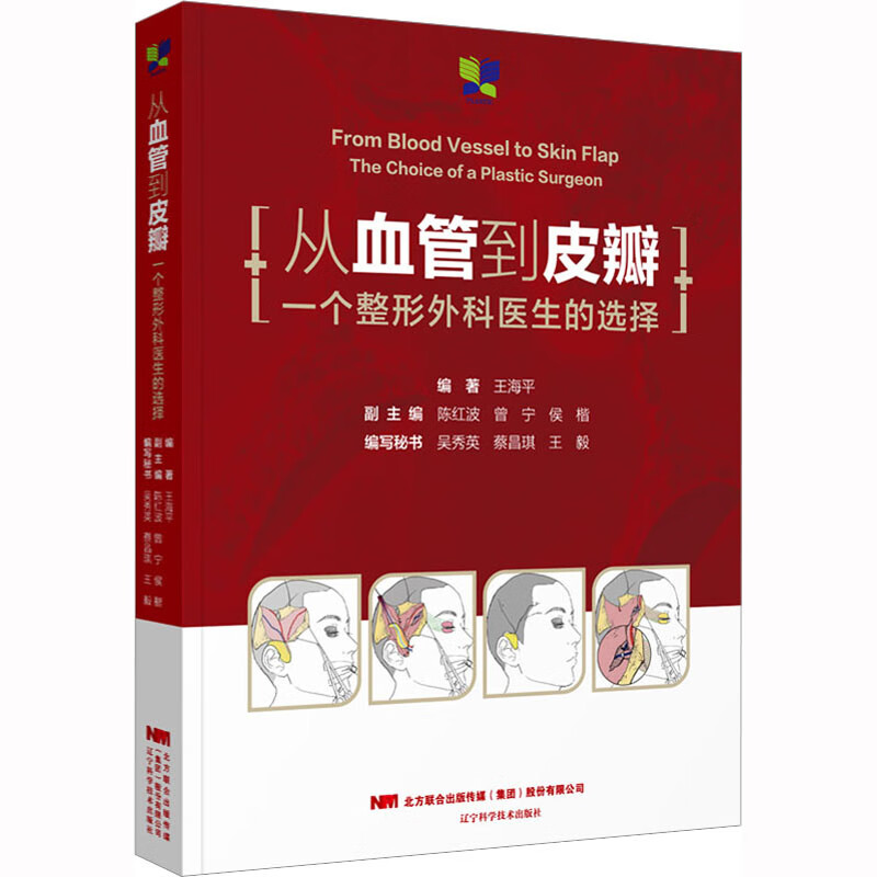从血管到皮瓣 一个整形外科医生的选择