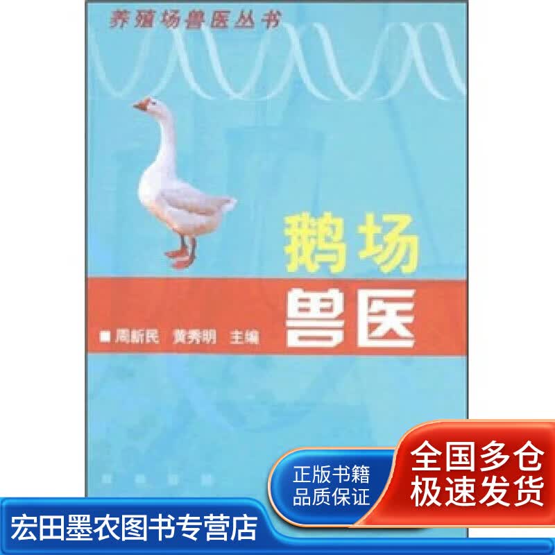 鹅场兽医【好书】