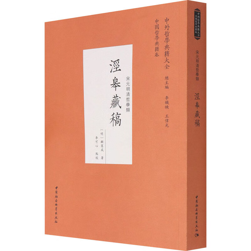 泾皋藏稿