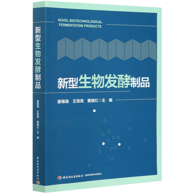 新型生物发酵制品