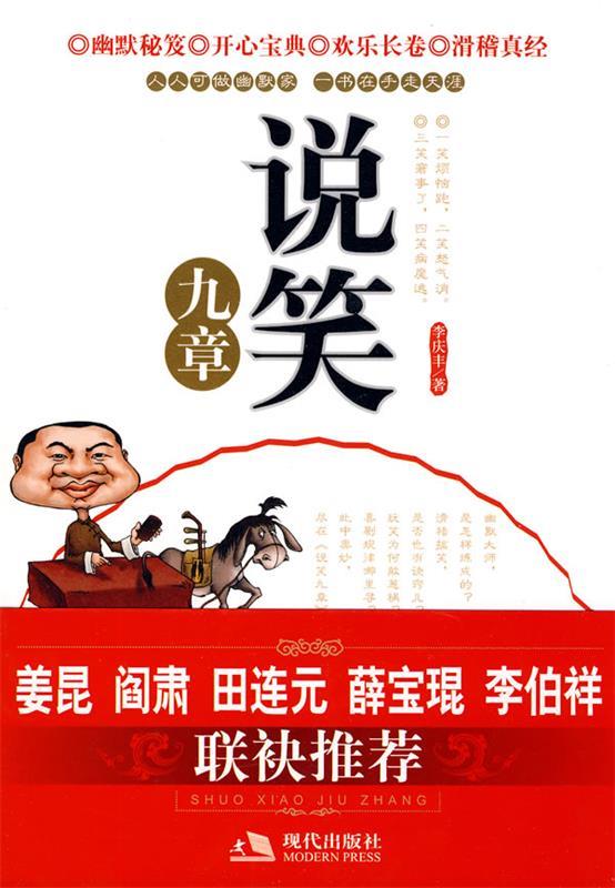 说笑九章【好书，下单速发】