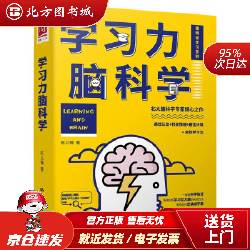 【现货】学习力脑科学 陈立翰 9787300312996 中国人民大学出版社