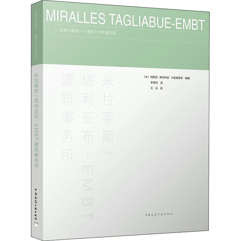 米拉莱斯/塔利亚布-EMBT建筑事务所 图书