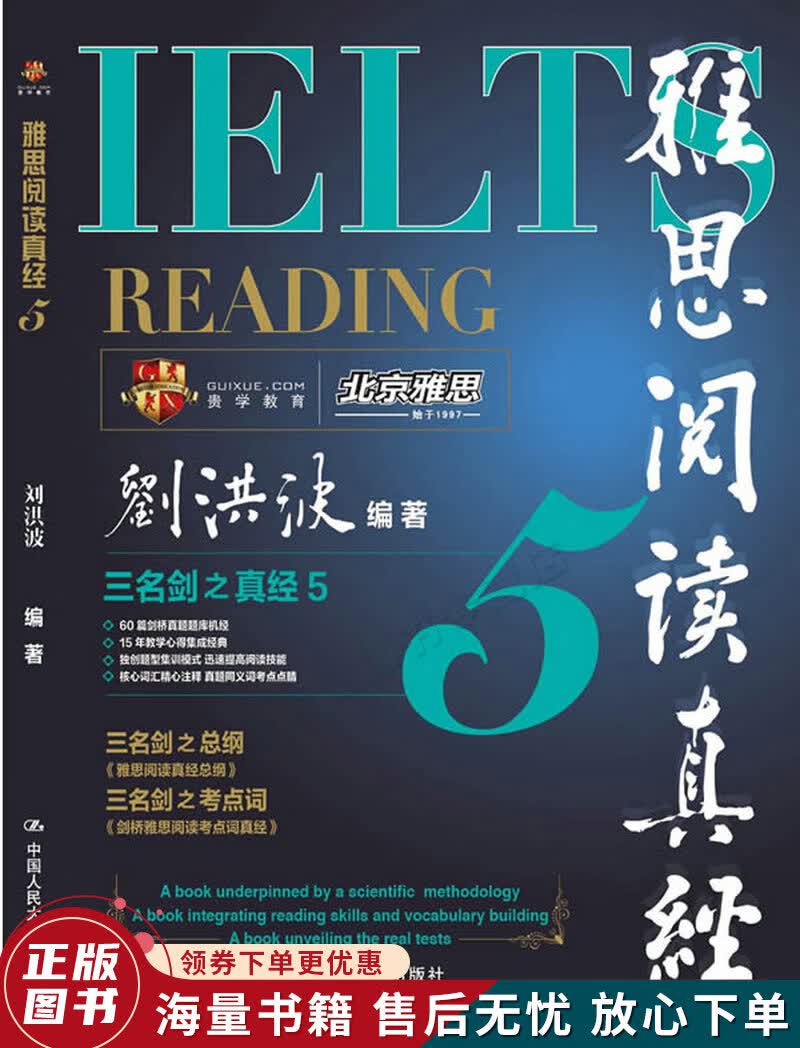 雅思阅读真经5