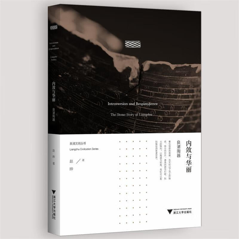 物华天宝:良渚古环境与动植物