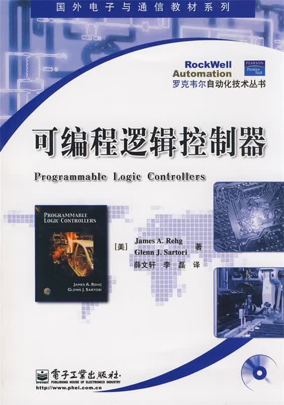 可编程逻辑控制器