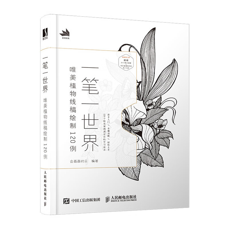 线语集 唯美线稿插画实例教程 插画师之路 线描画从入门到精通 涂色临摹美术插画集绘画技法 零基础教程素描书教材书 星河入梦 童话心世界 黑白灰装饰画入门与创作技法教程 一笔一世界