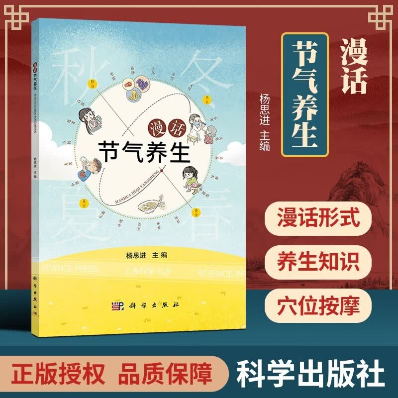 漫话节气养生