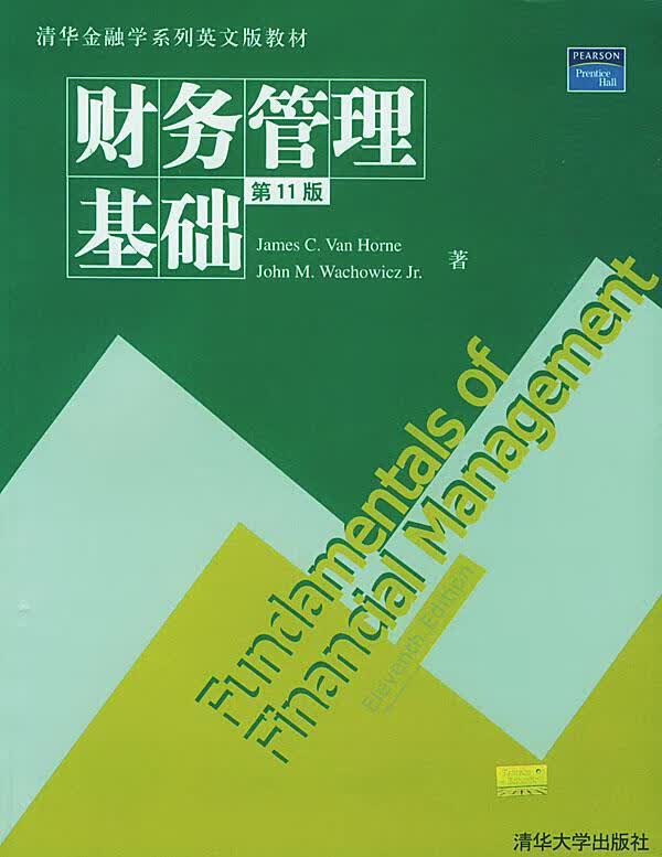 财务管理基础