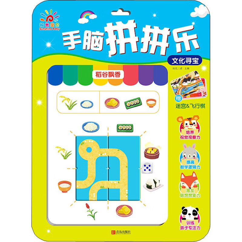 手脑拼拼乐·文化寻宝