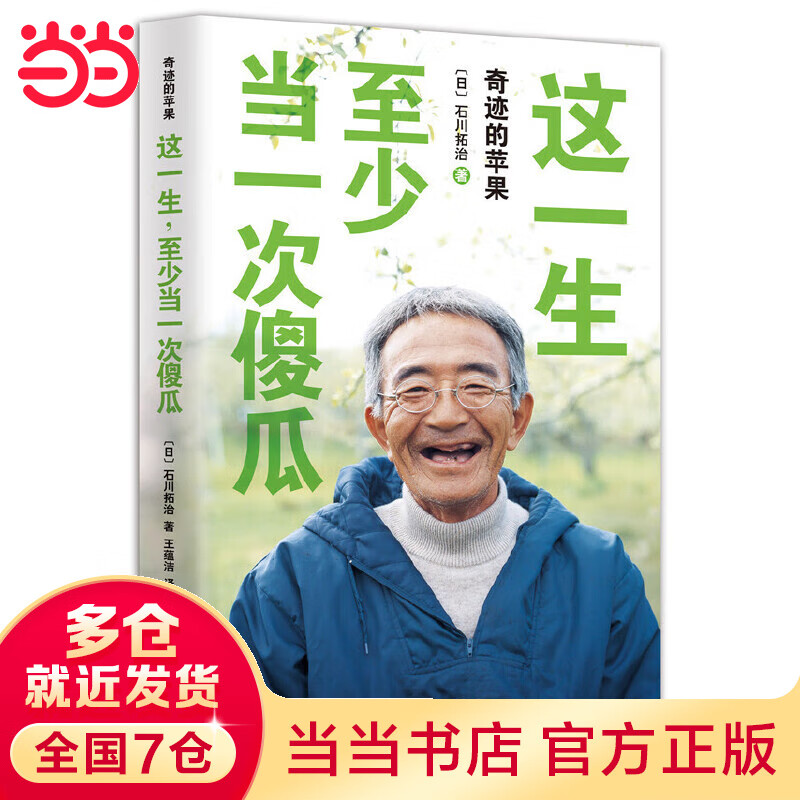 这一生，至少当一次傻瓜