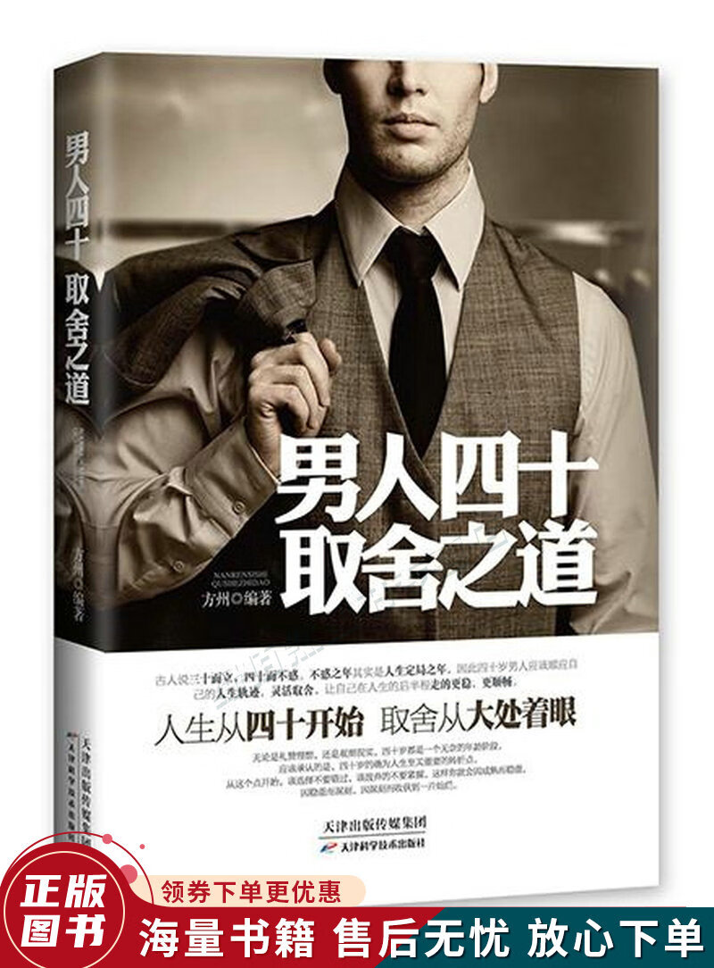 男人四十取舍之道