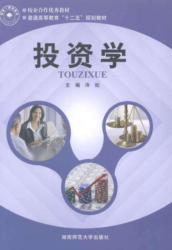 投资学 9787564815714