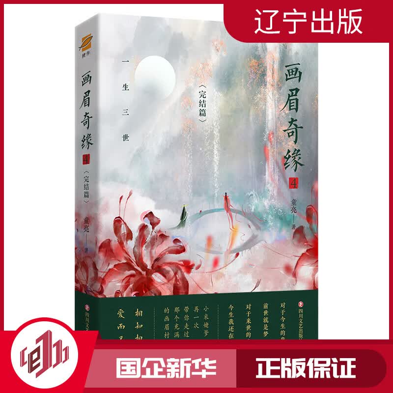 画眉奇缘.肆