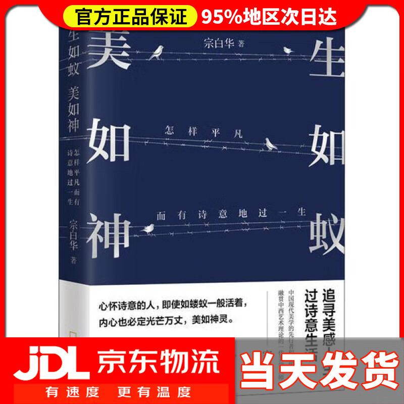 生如蚁 美如神：怎样平凡而有诗意地过一生 宗白华 哈尔滨出版社 9787548456599