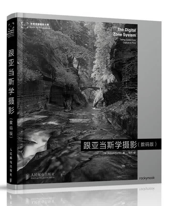 跟亚当斯学摄影（数码版）【好书】