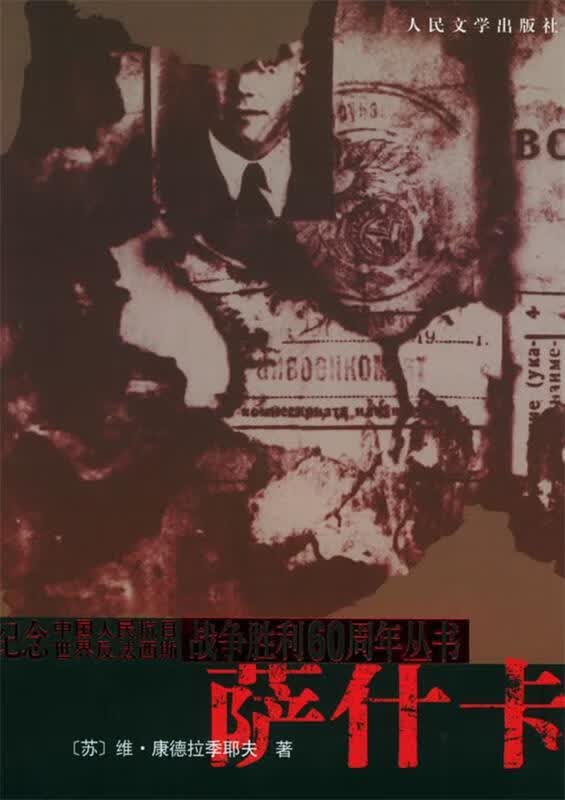 萨什卡【特惠】