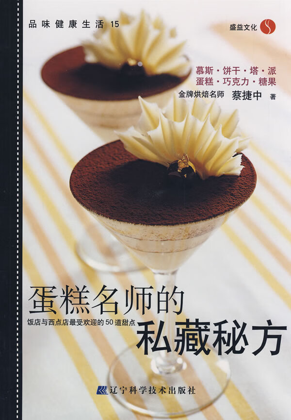蛋糕名师的秘方【特惠】