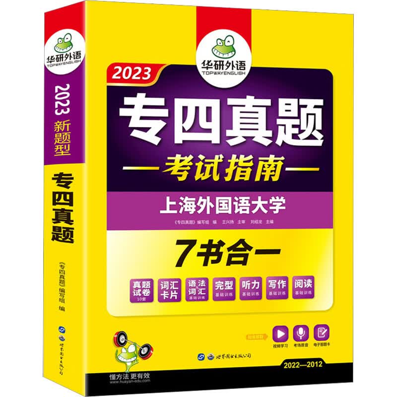 专四真题 2023 图书