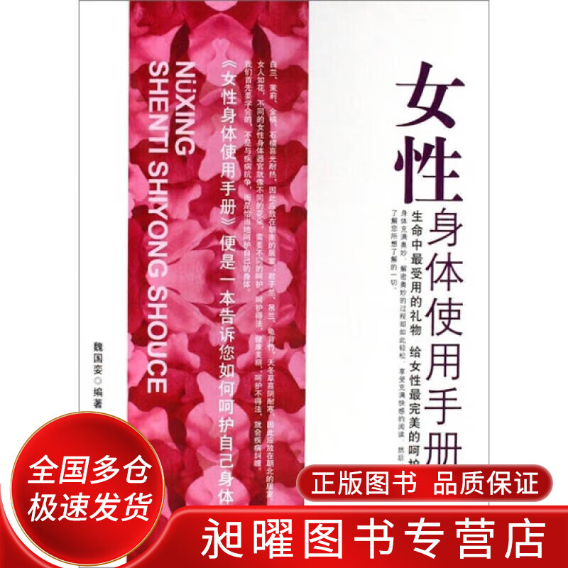 男性身体使用手册【精选】