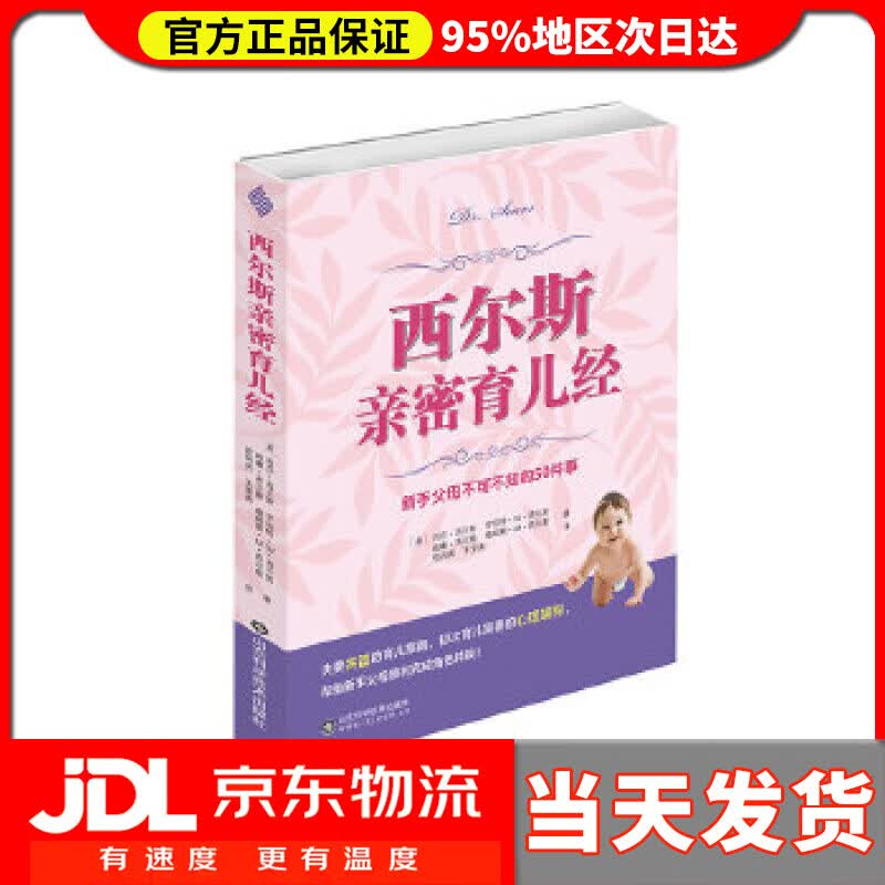 西尔斯亲密育儿经