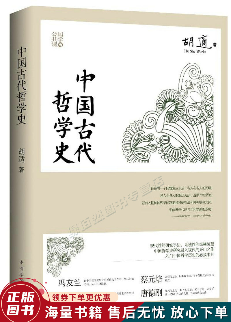 中国古代哲学史