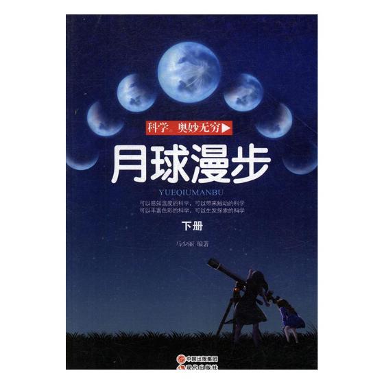 月球漫步 马少丽 编【书】