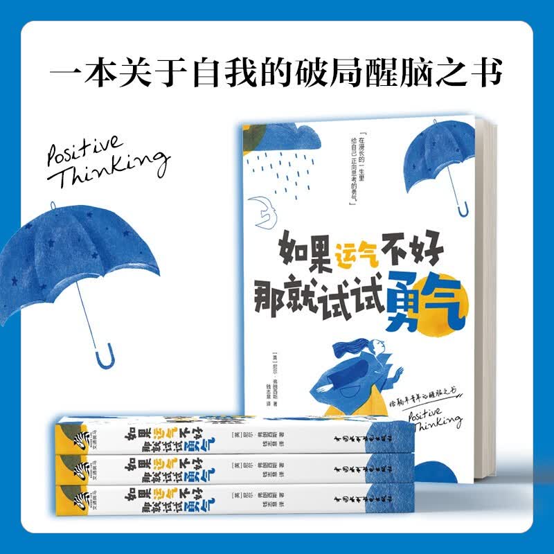如果运气不好那就试试勇气