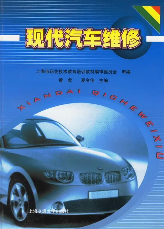 现代汽车维修【好书，下单速发】