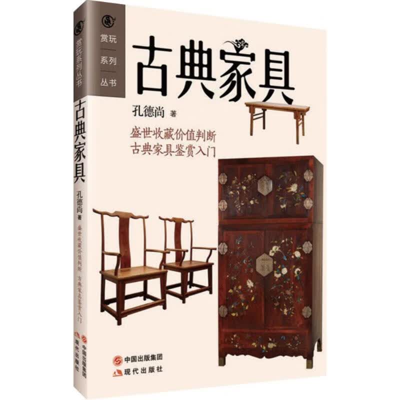 古典家具