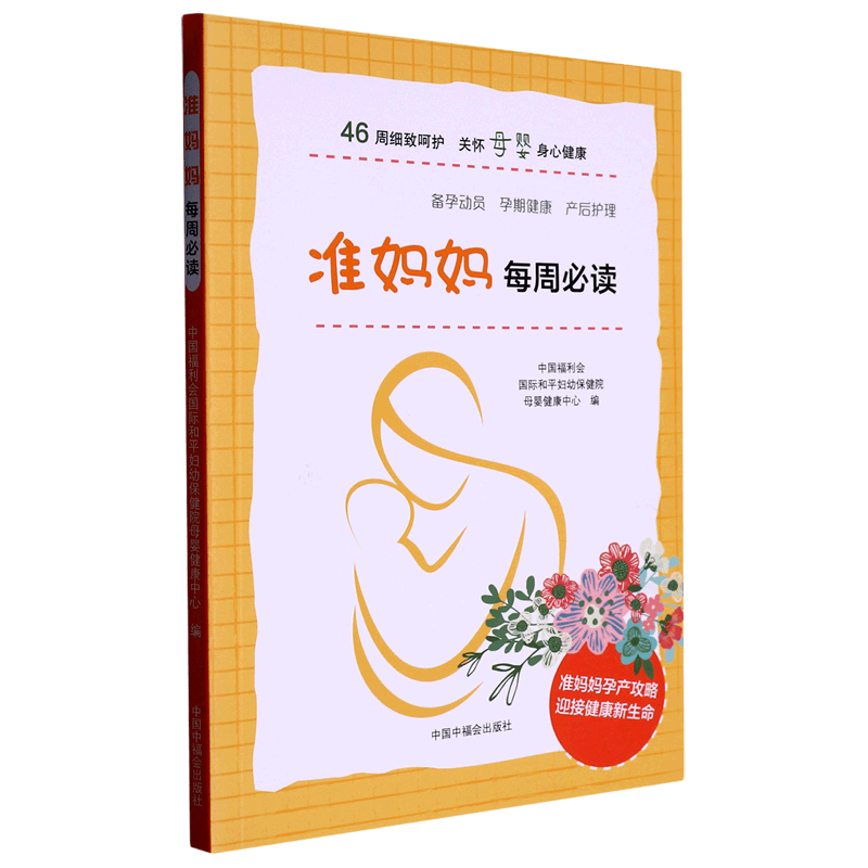 准妈妈每周必读