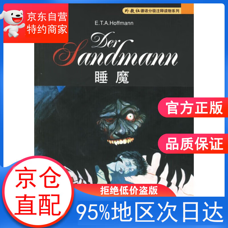 睡魔 李晶浩 注释 上海外语教育