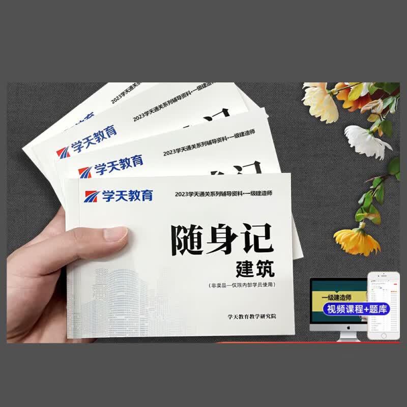2023学天一建随身记口袋书知识点速记口诀一级建造师建筑市政笔记 2023一建公路实务1本