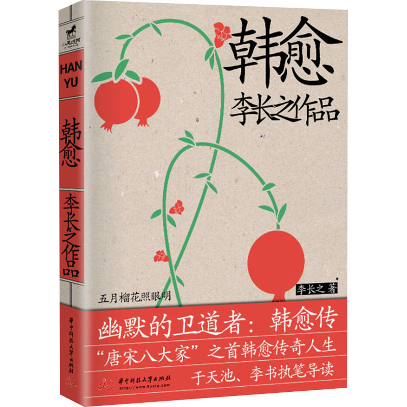 韩愈 李长之 书籍